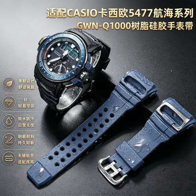 卡西欧GWN-Q1000硅胶手表带