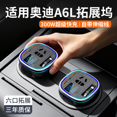 适用奥迪A6L拓展坞车载充电器