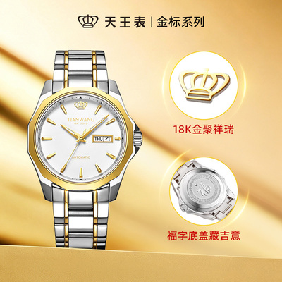 天王表男士全自动机械表防水夜光
