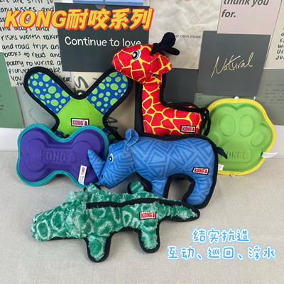KONG狗玩具耐咬户外浮水巡回