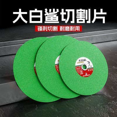 大白鲨切割片350 400mm切割机砂轮片250金属切铁沙轮不锈钢大锯片
