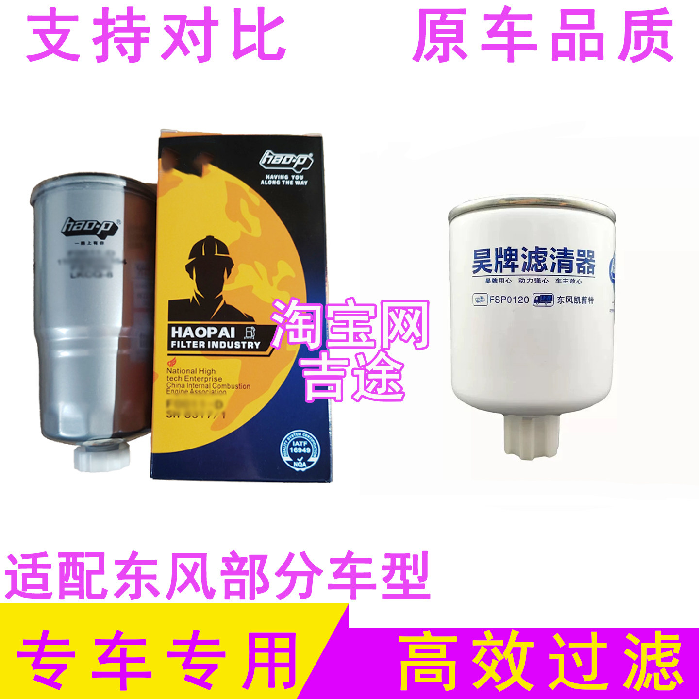 东风途逸T3凯普特电喷国六FSP1020燃油水分离器柴油滤清器柴滤芯