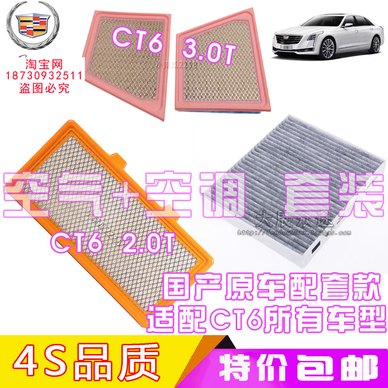 适配凯迪拉克 CT6 2.0T 3.0T原厂原装升级空气空调滤清器滤芯格_虎窝淘