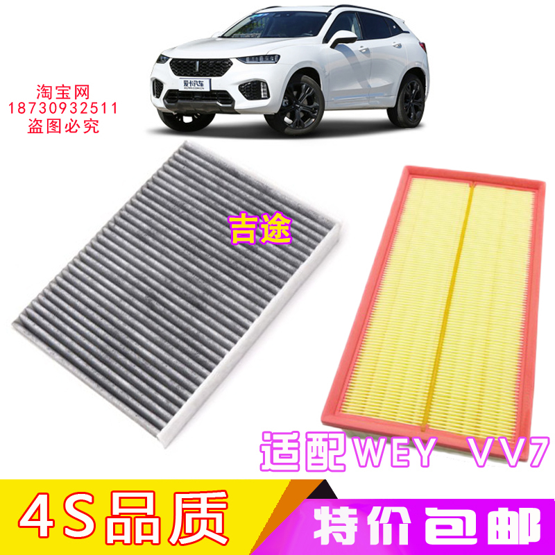适配哈弗H7 H7L WEY VV7c VV7S 空气空调滤芯空滤清器格2.0T原厂_虎窝淘