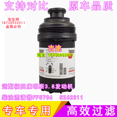 适配福田欧马可S3康明斯3.8发动机FF5706柴油滤芯滤清器燃油滤芯