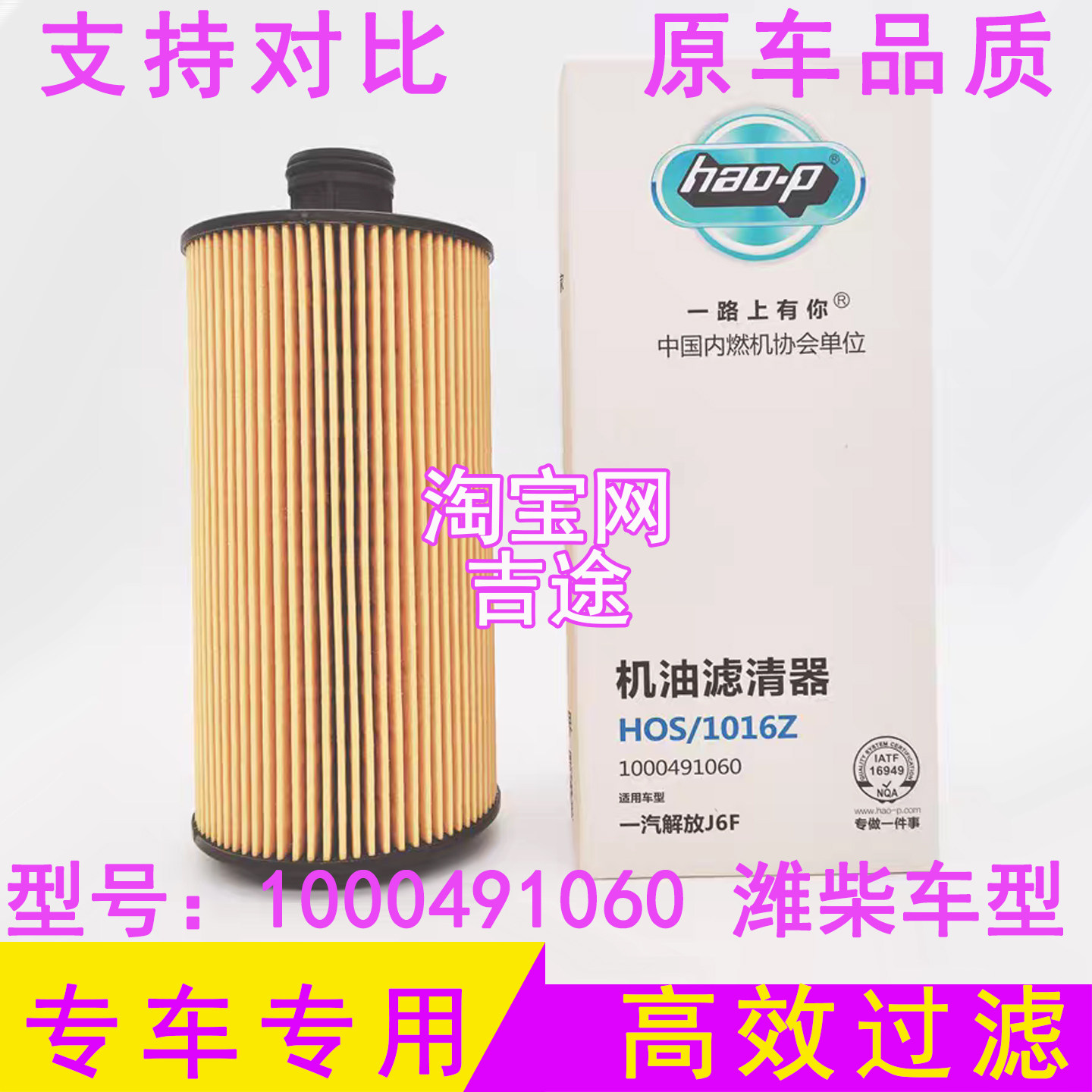 适配1000491060机油滤芯解放J6F机油滤芯潍柴WP2.3N机油 虎V WP3N