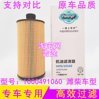 潍柴1000491060机油滤芯