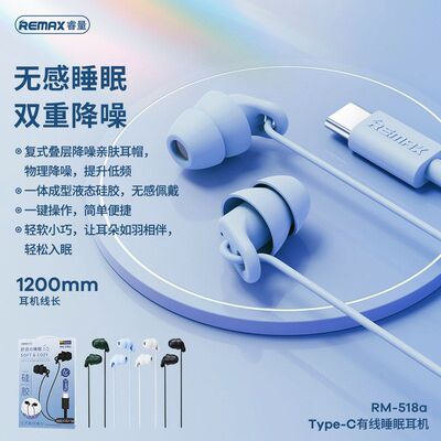 耳机睡眠降噪硅胶耳机液态REMAX