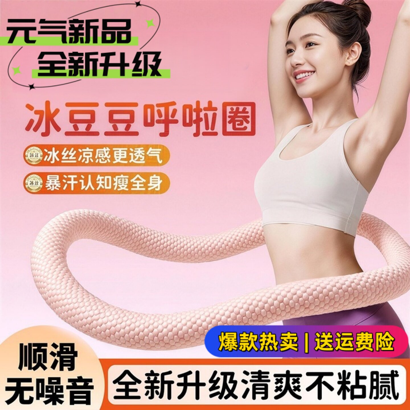 冰豆豆呼啦圈软体女瘦肚子收腹加重软弹簧瘦肚子不伤腰瘦腰呼啦圈
