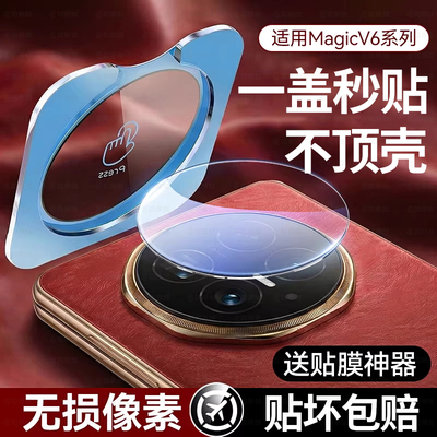 适用于荣耀MagicV6镜头膜手机摄像头膜magicv6后置相机AR增透抗反射防撞条膜honor高清全包防摔钢化玻璃镜头