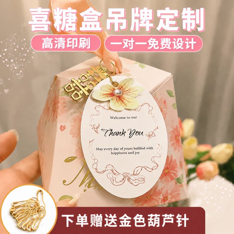 喜糖盒吊牌定制diy个性高档订婚伴手礼装饰祝福感谢卡设计打印刷