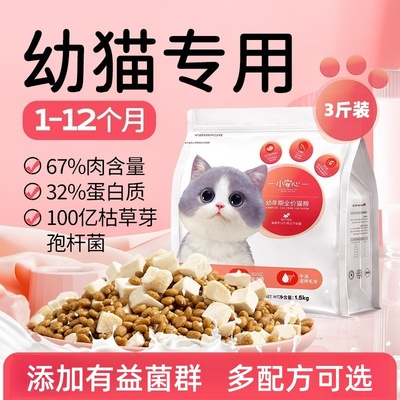小安心羊奶幼猫专用猫粮2斤