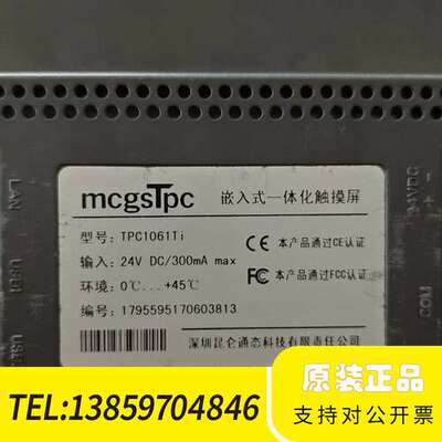 昆仑通态mcgStpc触摸屏 TPC1061Ti议价