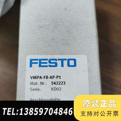 FESTO费斯托 VMPA-FB-AP-P1 542223议价