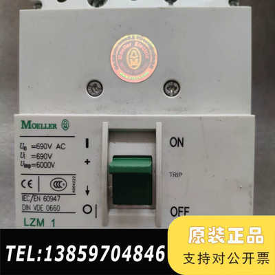 穆勒断路器LZM1，20A，7只，40A，6只，50A，10议价