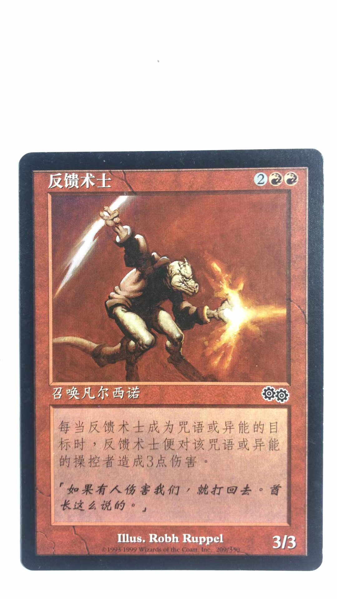 万智牌 反馈术士 克撒传 红 普  铁 简中 实拍【上海文波】 MTG