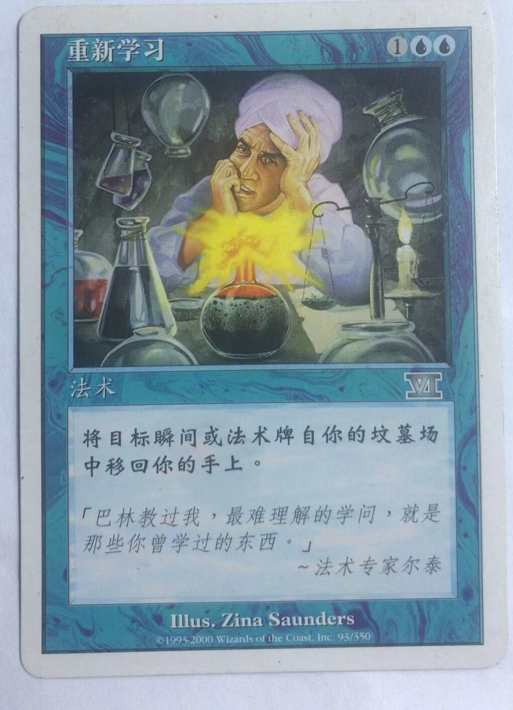 万智牌 重新学习 第六版 蓝 银 简中 实拍 桌游卡牌 上海文波 MTG