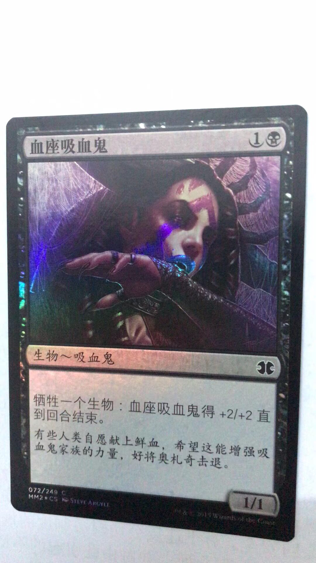 万智牌 血座吸血鬼 简中 闪 摩登大师2015 铁 上海文波 MTG