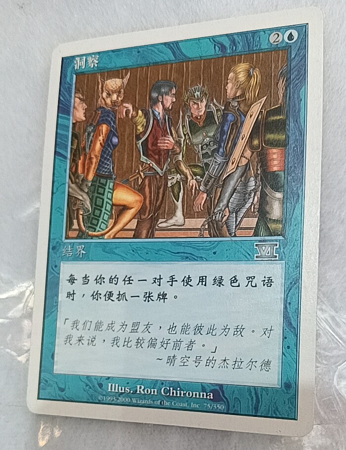 万智牌 洞察 第六版 蓝 蓝色 银 简中实拍 桌游卡牌 上海文波 MTG