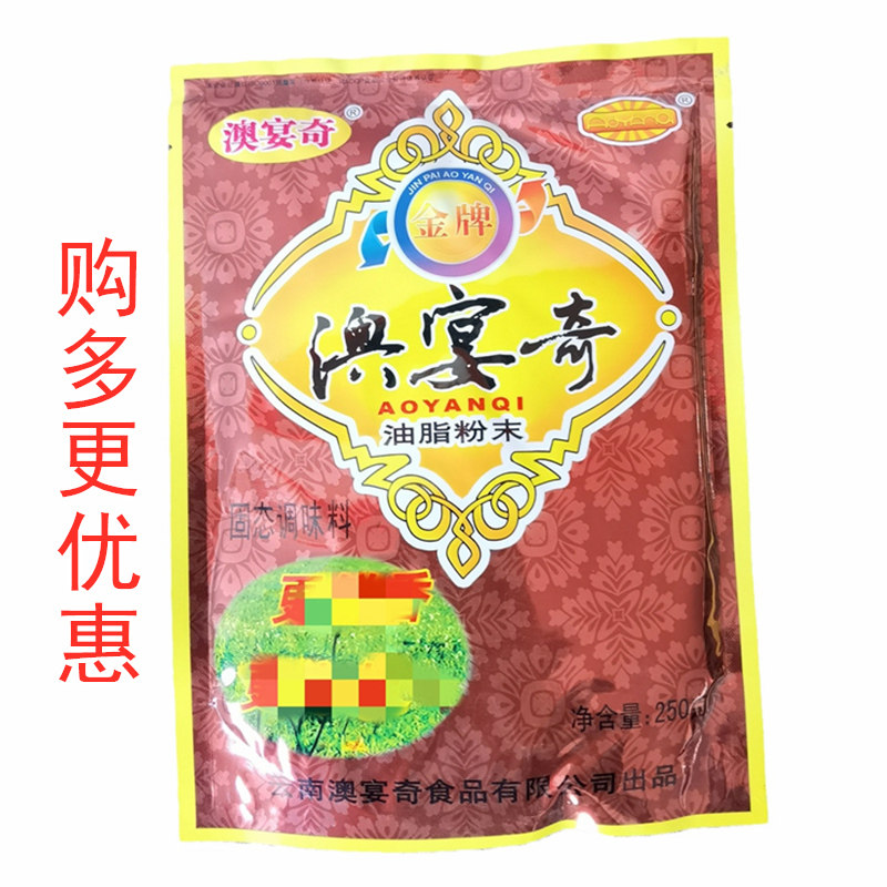 澳宴奇金牌油脂粉末250g固态调味料火锅麻辣烫用腌制烧烤龙虾调料
