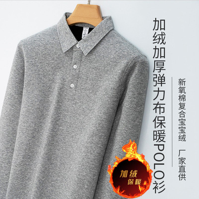 高端430g加绒加厚棉弹力保暖polo衫男长袖商务休闲男装保暖衬衫男