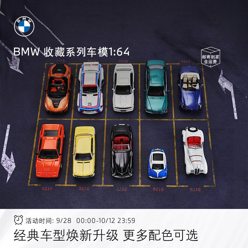BMW/宝马限量版车模1:64收藏系列 仿真汽车玩具模型摆件
