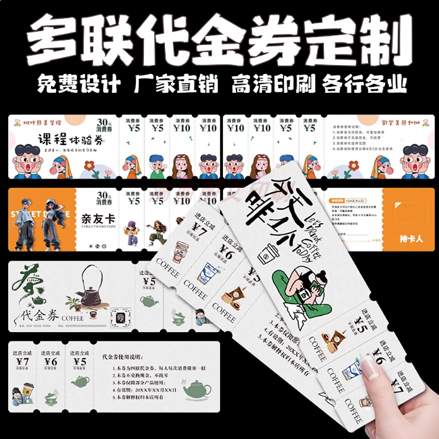 多联抽奖券定制咖啡奶茶公司活动兑换券卡片入场券门票设计印刷