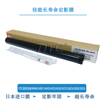 TITC事适用佳能iR4045/4051/4545/4245/4251/2630/2635 定影膜
