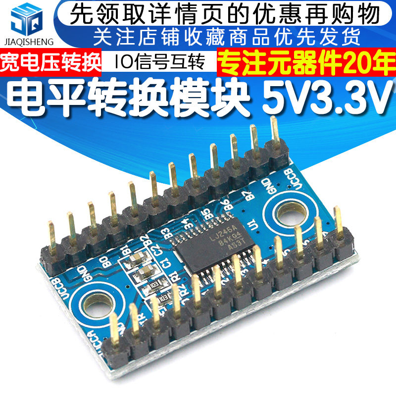 单向电平转换模块 5V与3.3V单片机IO信号互转 TTL兼容 I2C SPI_虎窝淘