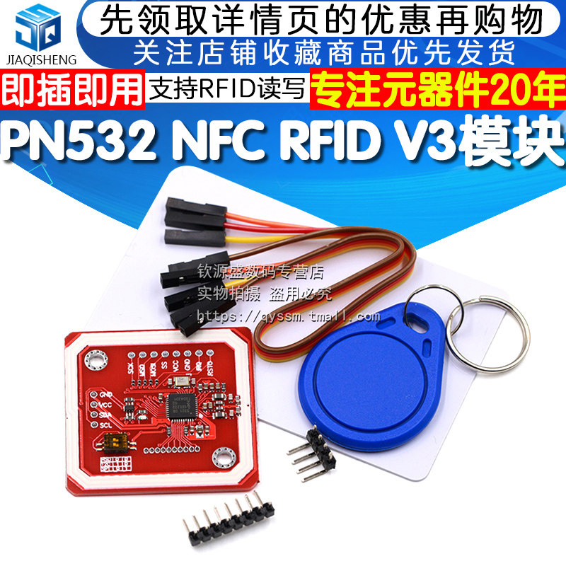 PN532 NFC RFID V3模块开发板支持和手机通信近场通信无线模块_虎窝淘