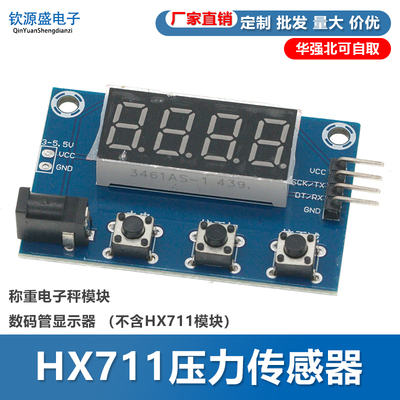 HX711压力传感器称重电子秤模块