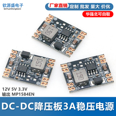 DC-DC降压板3A稳压电源模块MP1584EN 24V 12V 9V转3.3V5V可调输出