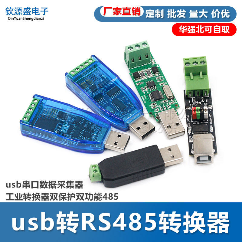 usb转RS485转换器 usb串口数据采集器工业转换器双保护双功能485_虎窝淘