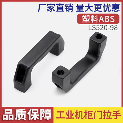 拉手控制柜门明装黑色塑料