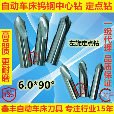 自动车床配件钨钢左旋中心定点钻6mm整体硬质合金定位钻耐用