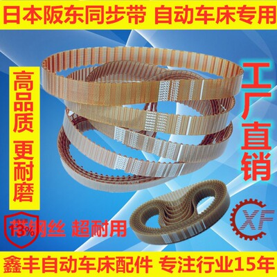自动车床配件铣牙座皮带坂东XL170 180210L带钢丝进口皮带