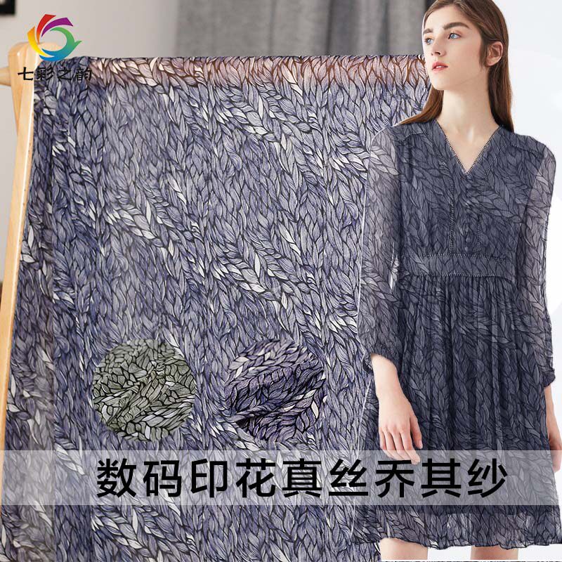 七彩之韵真丝乔其纱布料树叶印花轻薄飘夏季桑蚕丝衬衣女服装面料