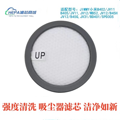 适配JIMMY莱克吉米除螨仪配件滤芯滤网B402/405/JV11/12/31/BD401