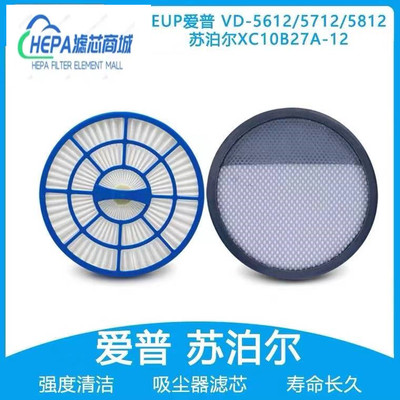 EUP爱普VD-5612/5712/5812苏泊尔XC10B27A-12吸尘器配件过滤网芯