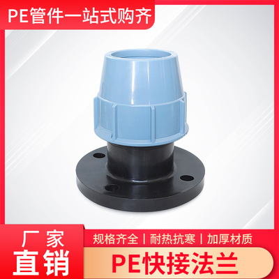 PE快接法兰水管40/50/63/75/110