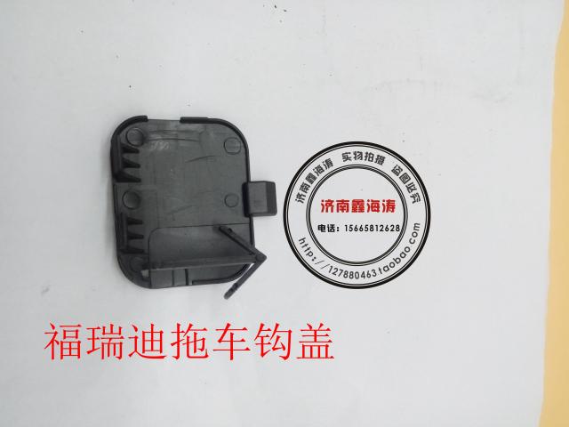 起亚福瑞迪老款福瑞迪前拖车钩盖前杠堵盖 黑色不带漆