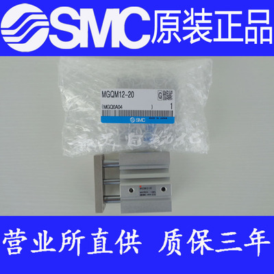 原装SMC正品导杆气缸MGQL/MGQM12-10-20-25-30-40-50-75-100全新