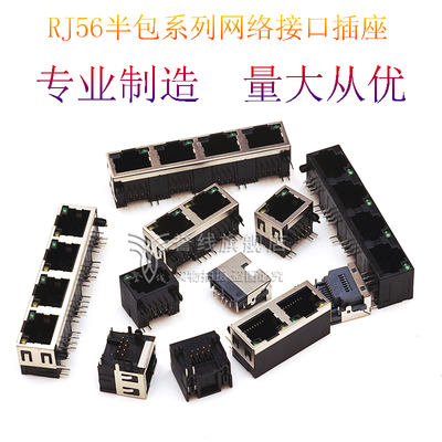 RJ45母座 1*1带灯1x2半包rj451X4 565JARJ45插座8PC8黄绿单灯双灯