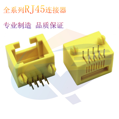 RJ45连接器8004迷你8P8C黄色90度侧插12长镀金环保网络接口