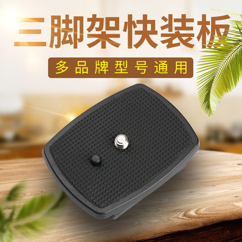 690三脚架云台快装板单反相机钓鱼灯快拆板摄影配件4.2cm