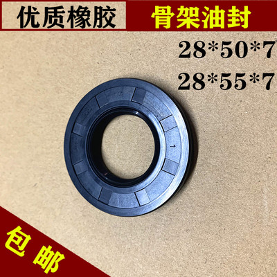 骨架油封密封圈28*55*728*50*7 28x55x7 28x50x7 28/55 28/50包邮