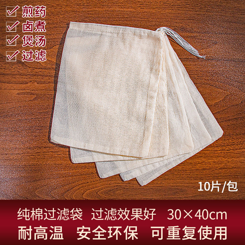 10个30*40cm纯棉纱布袋茶包煎药调料煲汤过滤隔渣袋中药卤料包袋