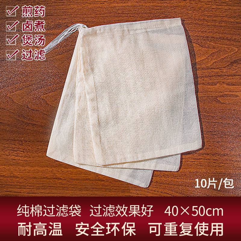 10个40*50cm纯棉纱布袋茶包煎药调料煲汤过滤隔渣袋中药卤料包袋