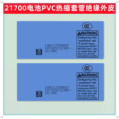 21700锂电池PVC热缩套管容量标