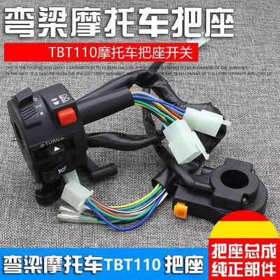 弯梁摩托车TBT110左手把开关助力车喇叭转向按钮把座总成配件
